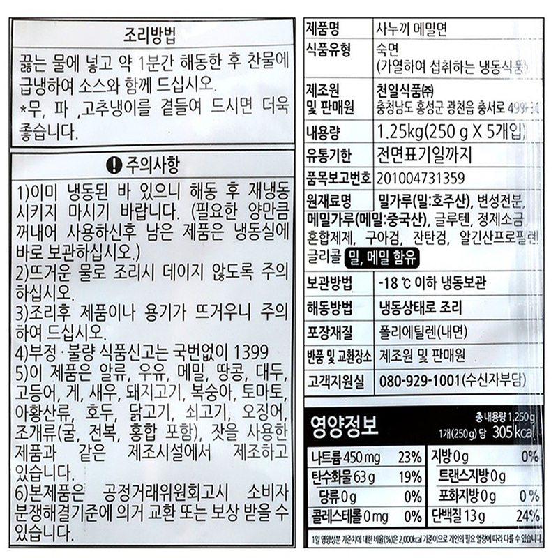 천일식품 사누끼메밀면(냉동 250g*5입 1.25Kg/EA) | 식봄