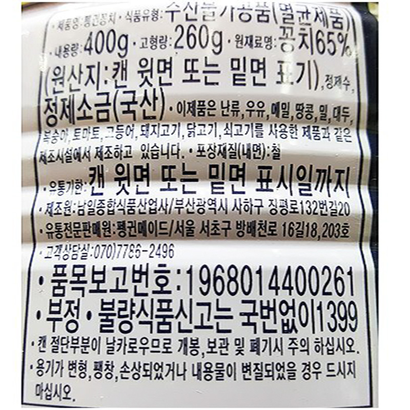 꽁치캔(펭귄 400G*24EA/Box) | 식봄