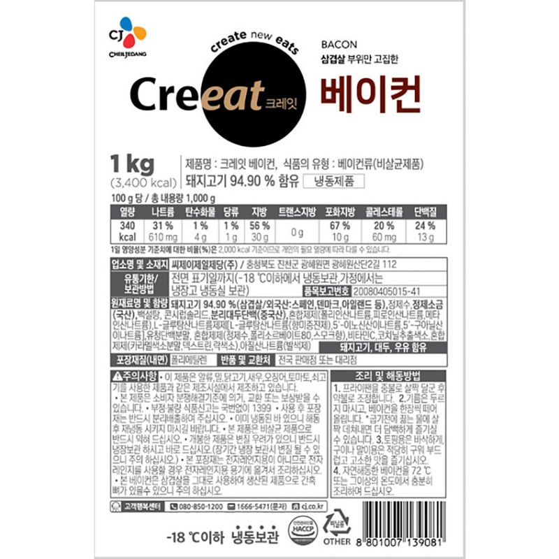 크레잇 냉동베이컨(B2B 1Kg/EA) | 식봄