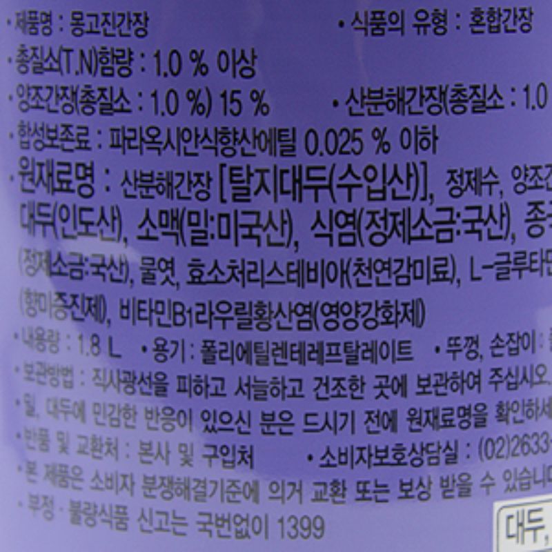 몽고장유 진간장(1.8L 1.8Kg/EA) | 식봄