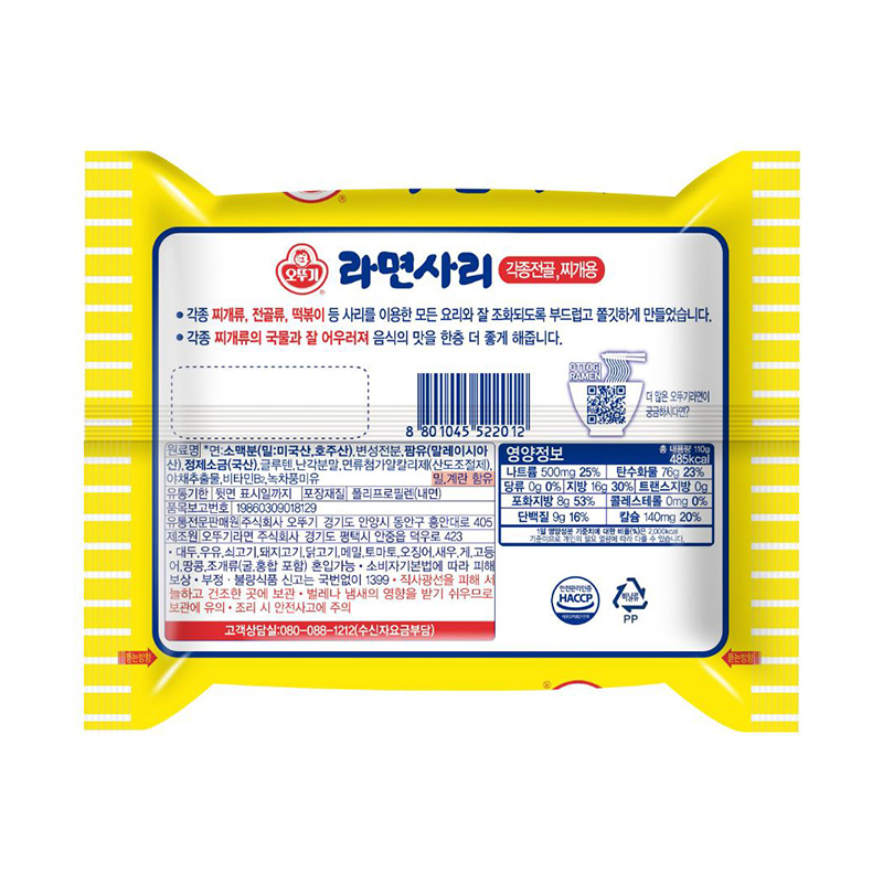 오뚜기 사리면(실온 개별포장 110g*48EA/BOX) | 식봄