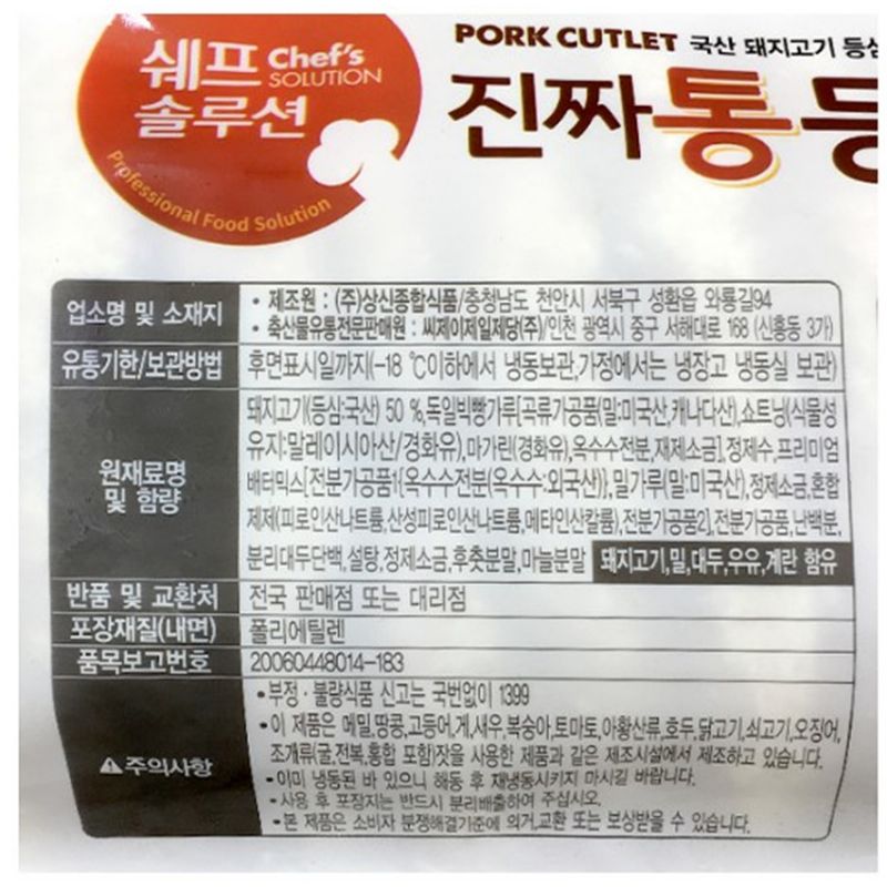 크레잇 전문점돈카츠(130g*20입 2.6Kg/EA) | 식봄