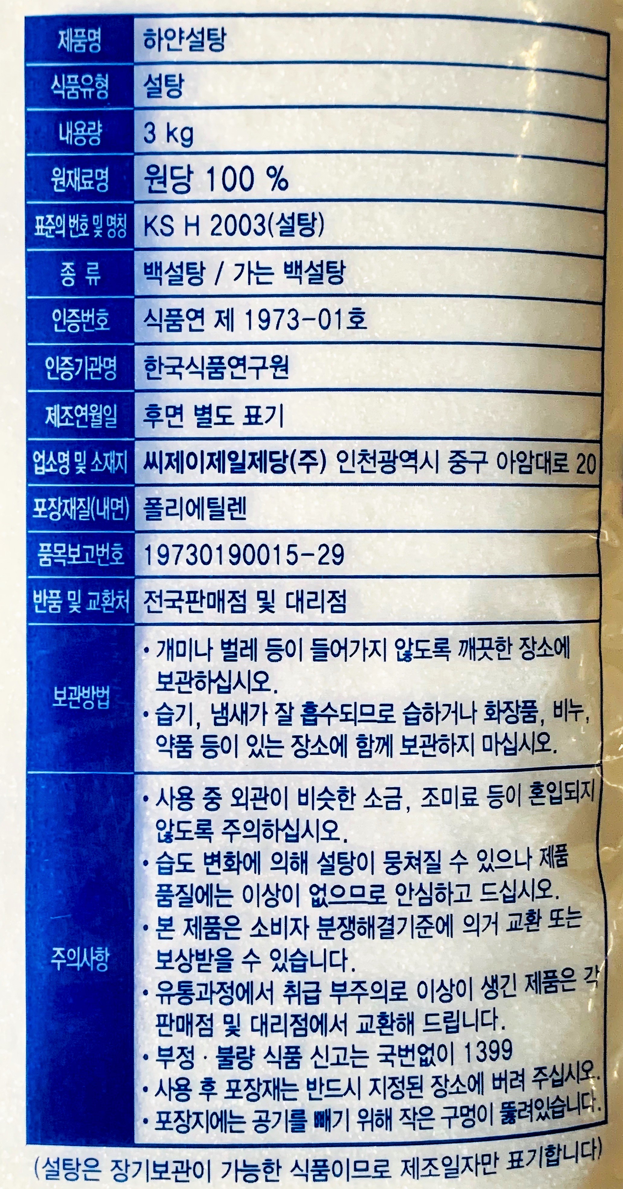 CJ 백설 하얀설탕 3kg / 백설탕 백설설탕 흰설탕 - 최저가 사업자 식자재 | 식봄