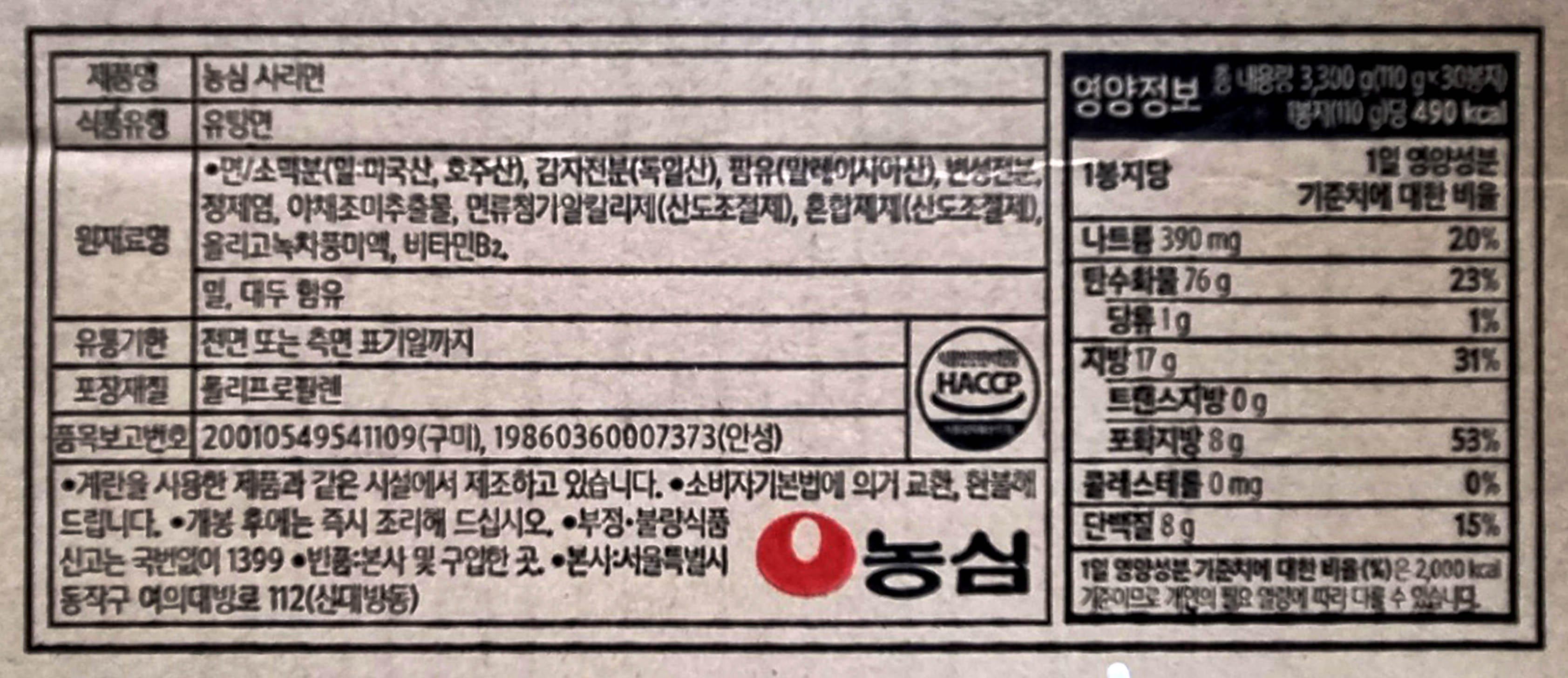 농심 사리면1BOX (110g × 30개입) / 업소용 찌개 전골용 | 식봄