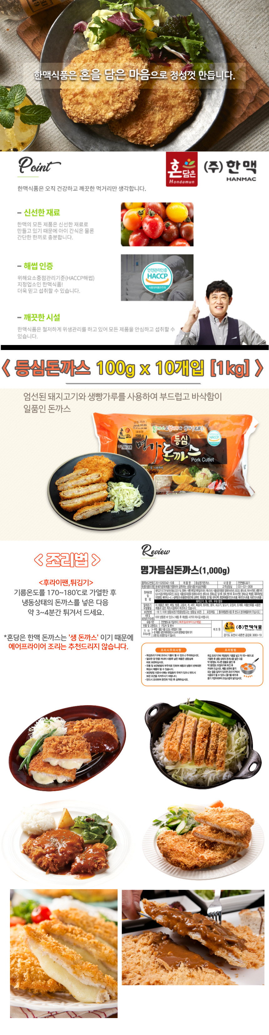 한맥 등심돈까스 1kg (100g*10개입) 생돈까스 - 최저가 사업자 식자재 | 식봄