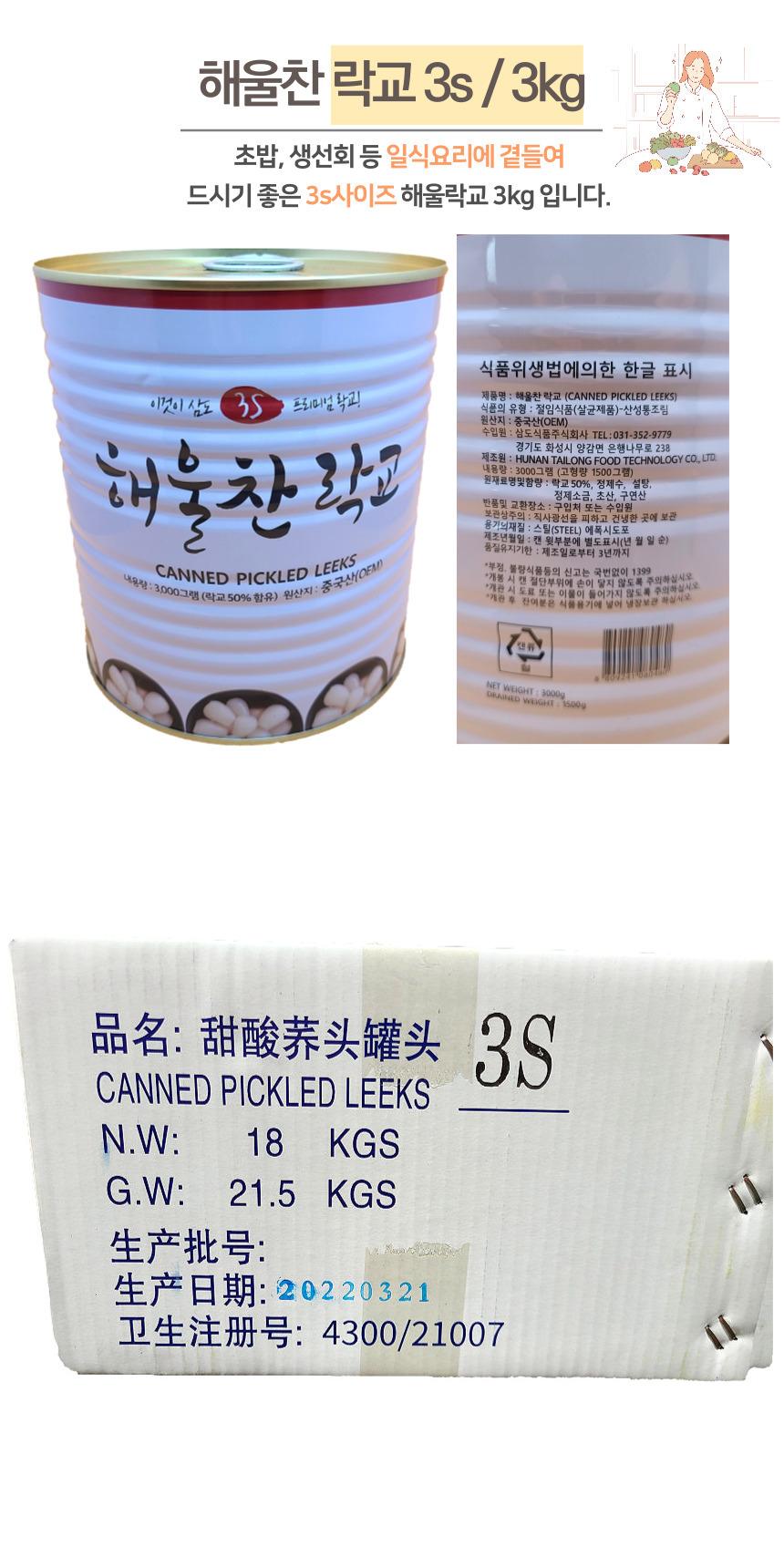 삼도 해울락교 3kg SSS - 최저가 사업자 식자재 | 식봄