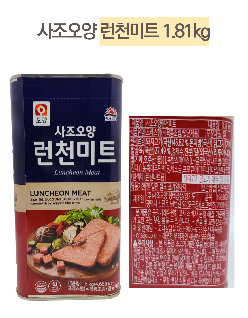 사조오양 런천미트 1.81kg - 최저가 사업자 식자재 | 식봄
