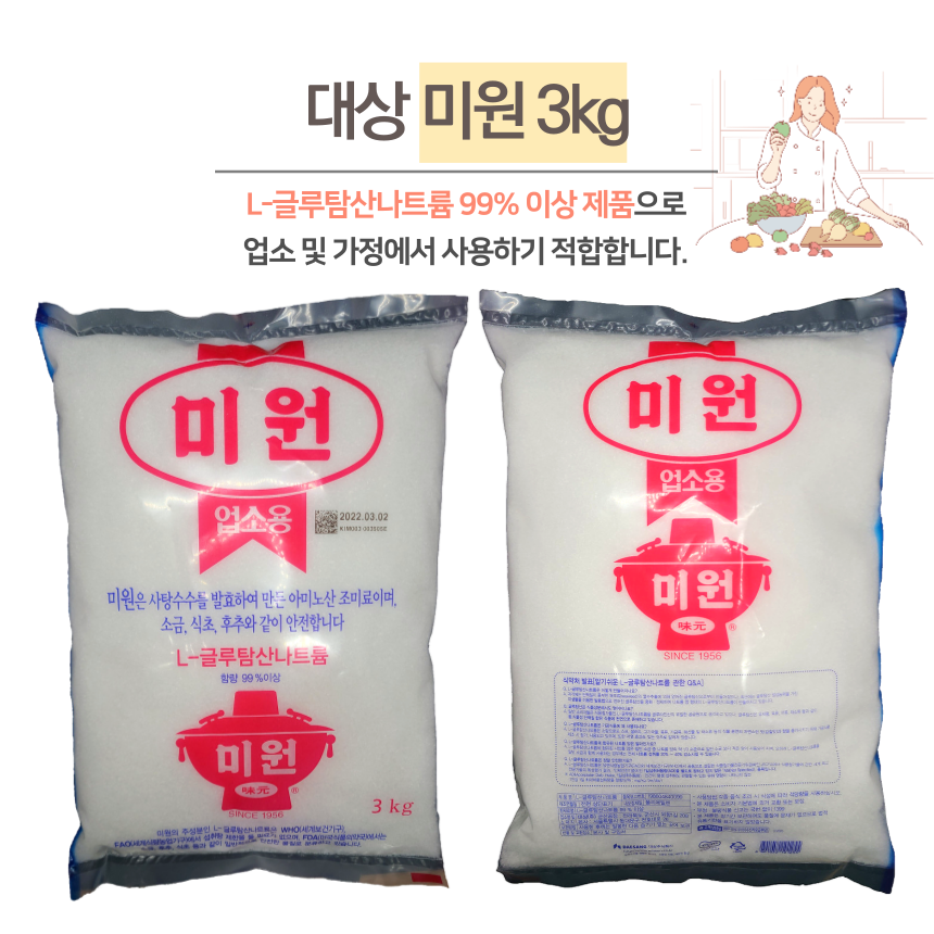 대상 미원 3kg 노말 MSG - 최저가 사업자 식자재 | 식봄