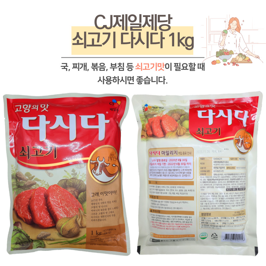 CJ제일제당 쇠고기다시다 1kg 소고기다시다 | 식봄