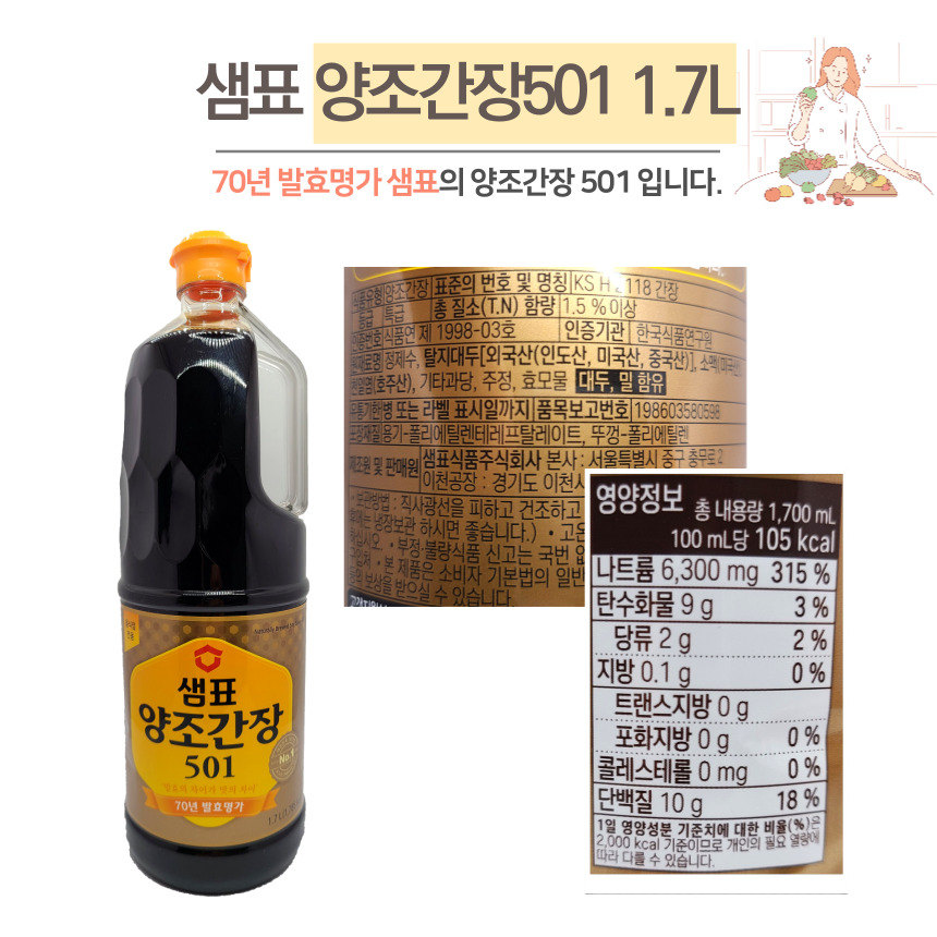 샘표 양조간장501 1.7L | 식봄
