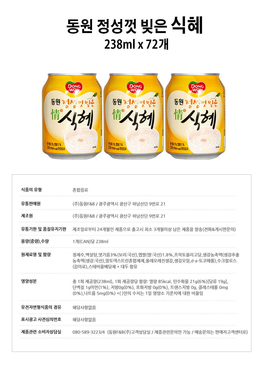 동원 정식혜 238ml 72개 - 25,600원 - 식봄