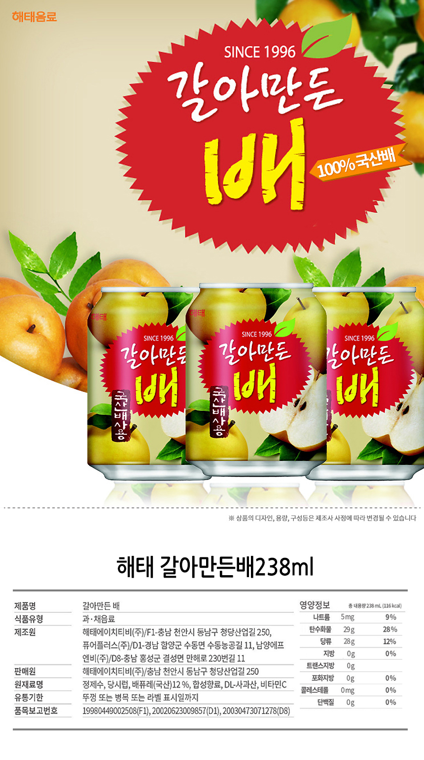 해태 갈아만든배 238ml 72개 - 최저가 사업자 식자재 | 식봄