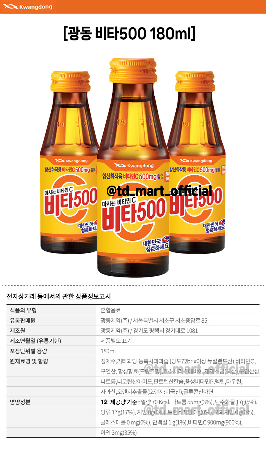 광동제약 비타500 180ml 40개 - 최저가 사업자 식자재 | 식봄