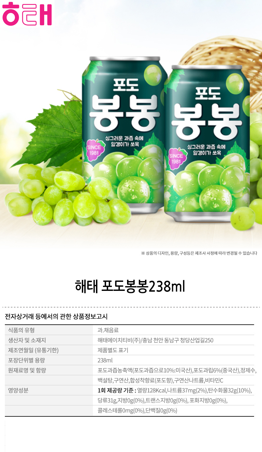 해태 포도봉봉 238ml 72개 - 최저가 사업자 식자재 | 식봄
