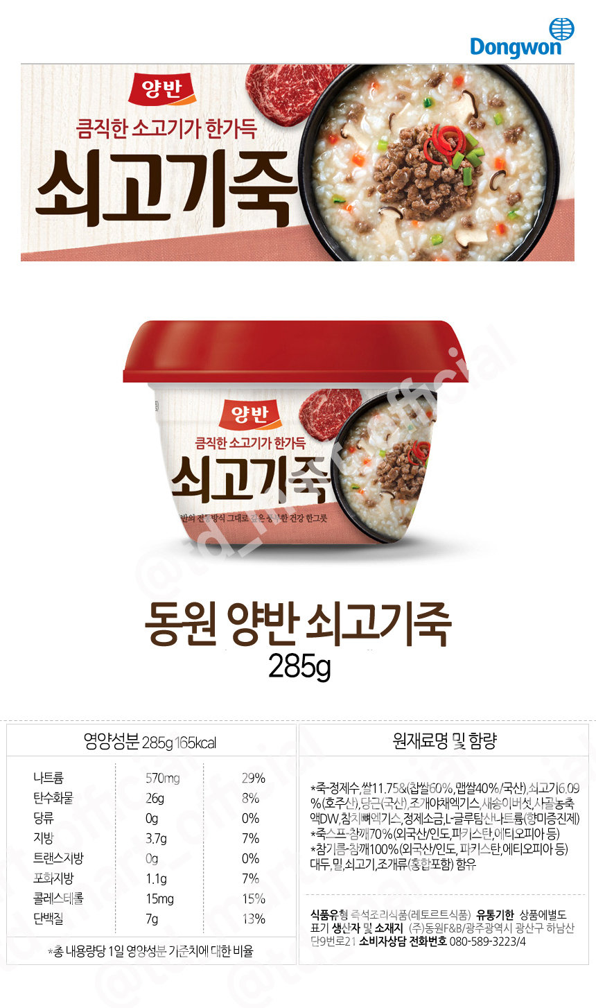 동원 양반 쇠고기죽 285g 6개 - 최저가 사업자 식자재 | 식봄