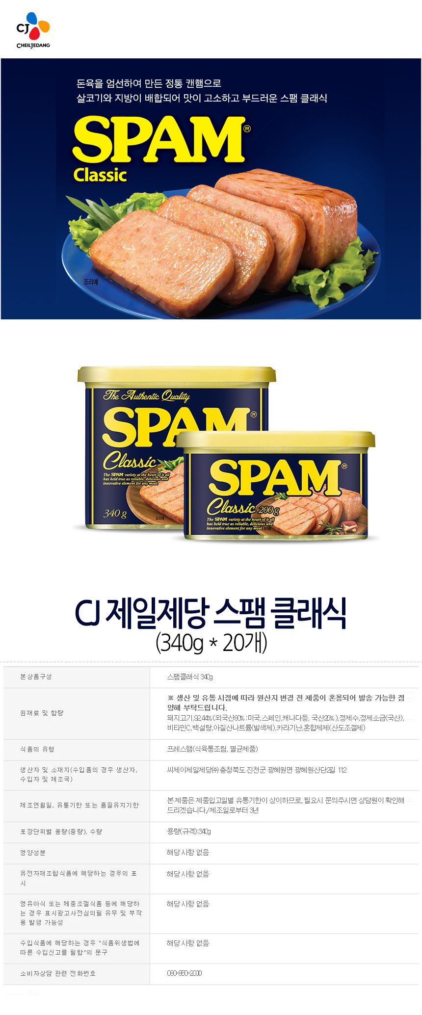 CJ 스팸 클래식 340g 20개 - 최저가 사업자 식자재 | 식봄
