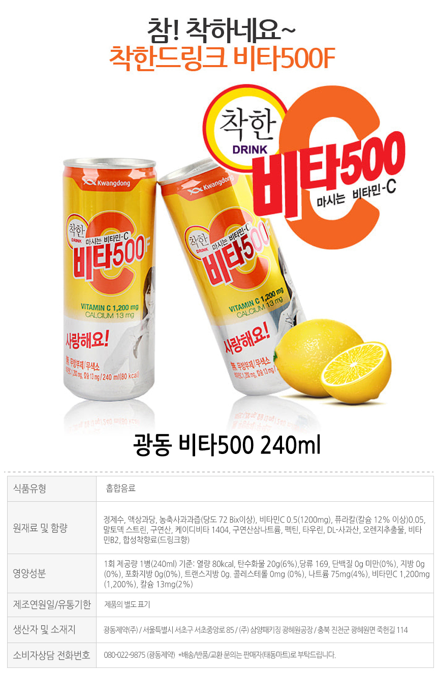 광동제약 비타500캔 240ml 30개 - 최저가 사업자 식자재 | 식봄