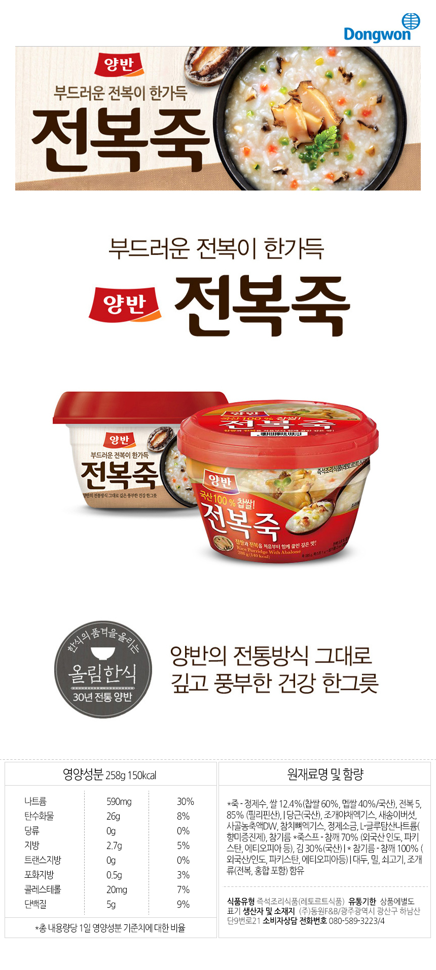 양반전복죽 285g 24개 - 최저가 사업자 식자재 | 식봄