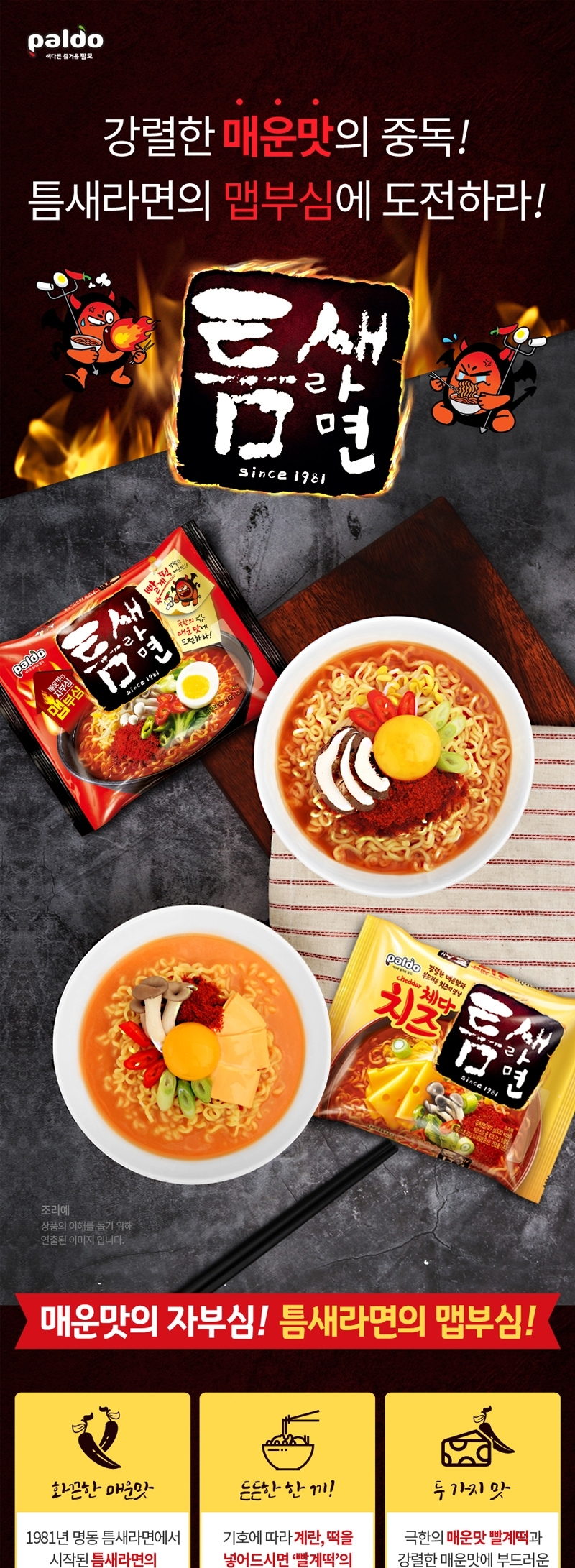 팔도 틈새라면 빨계떡 40봉 - 최저가 사업자 식자재 | 식봄