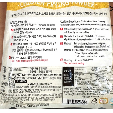 치킨파우더(움트리 켄터키 1kg) 업소용 후라이드 치킨믹스 분말 가루 | 식봄