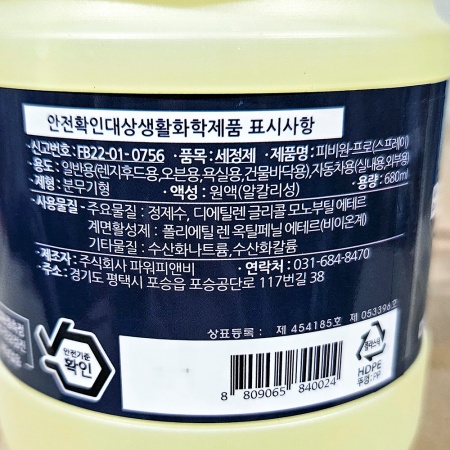 PB-1 세정제 680ml 강력 세척 피비원 프로 스프레이 | 식봄