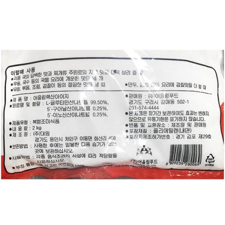 핵산 아이지(MSG 2kg) 업소용 발효 조미료 | 식봄