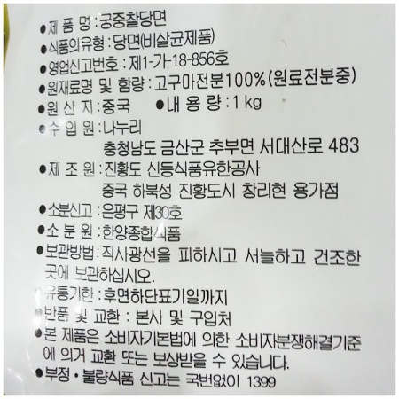 찰당면(궁중 1kg)X10 잡채 당면 - 49,290원 - 식봄