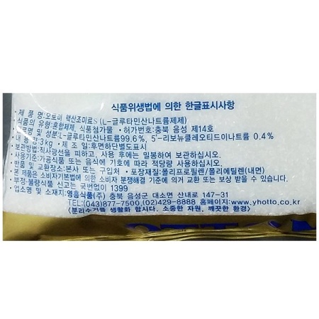 핵산 오토미(MSG 3kg) 맛있는 요리 발효 조미료 msg | 식봄