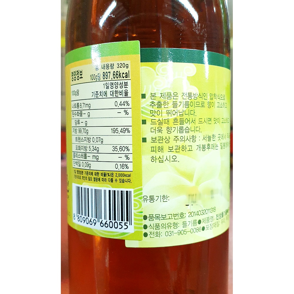 들기름 소 진성 350ml 업소용 들깨 기름 오일 10 560원 식봄