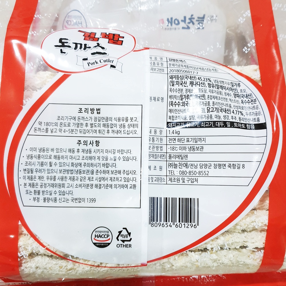 돈까스(70g x 20) 1.4kg 등심 김밥돈까스 업소용 포크 커틀렛 | 식봄