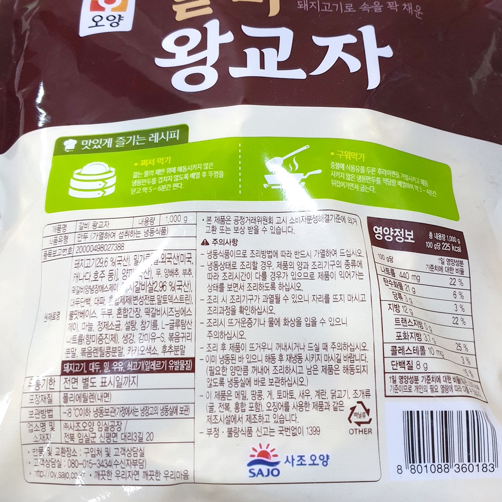 사조오양 갈비왕교자(35g내외 x 28개 1kg) 갈비만두 냉동만두 | 식봄