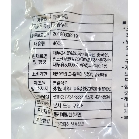 두부튀김(400g) X10 업소용 튀긴두부 마파 마라탕용 | 식봄