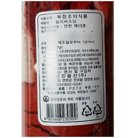 칠리시즈닝(은진 450g)X12 업소용 칠리 분말 가루 파우더 | 식봄