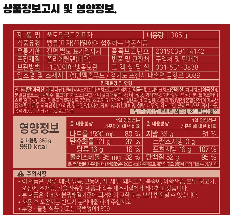 불고기 토핑 냉동 피자 385g 식자재 업소용 | 식봄