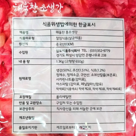 초생강(적색 해울 1.3kg)X10 업소용 일식 홍초생강 적초 절임 | 식봄