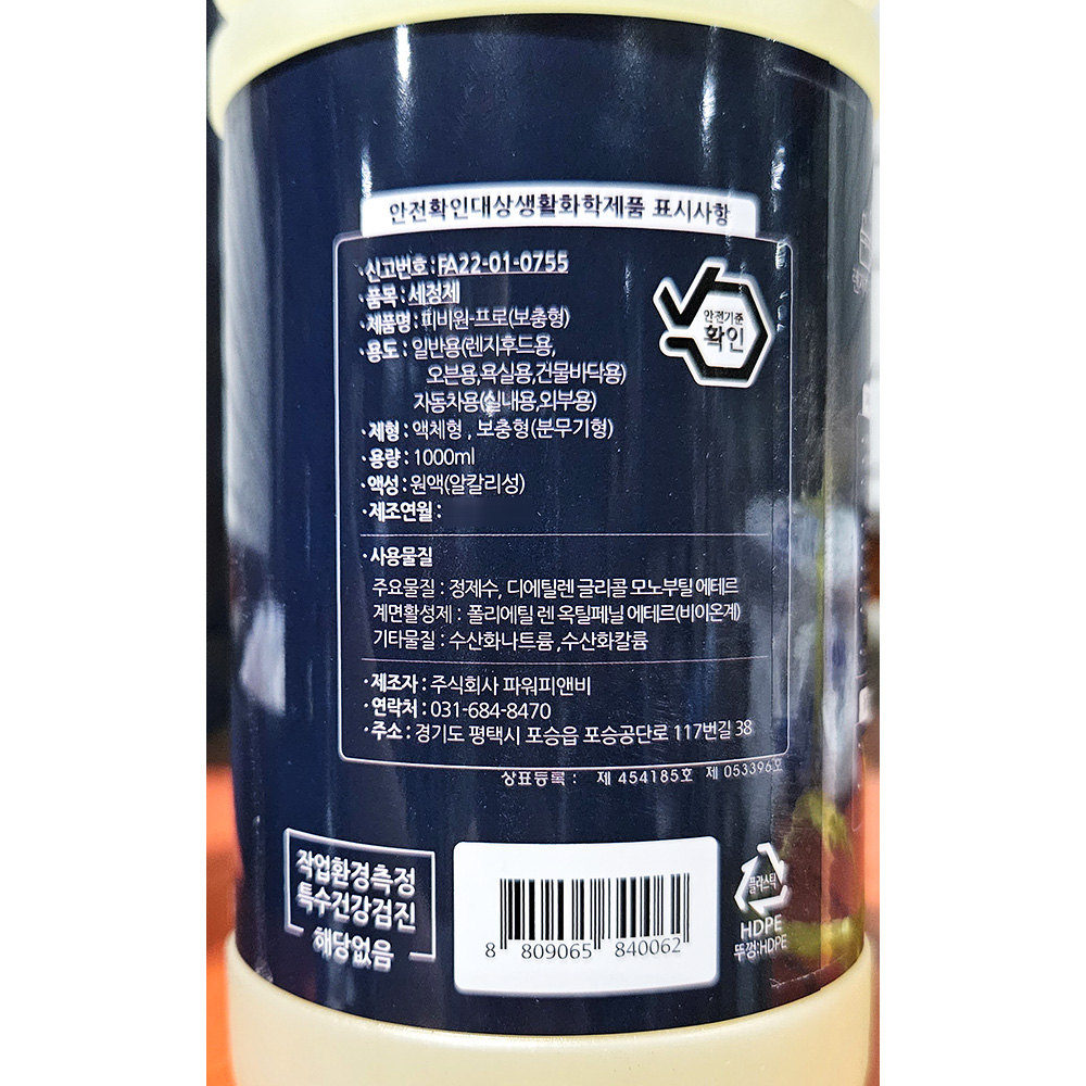 PB-1 세정제(PRO 1L 리필용) X15 업소용 강력 세척제 피비원 | 식봄