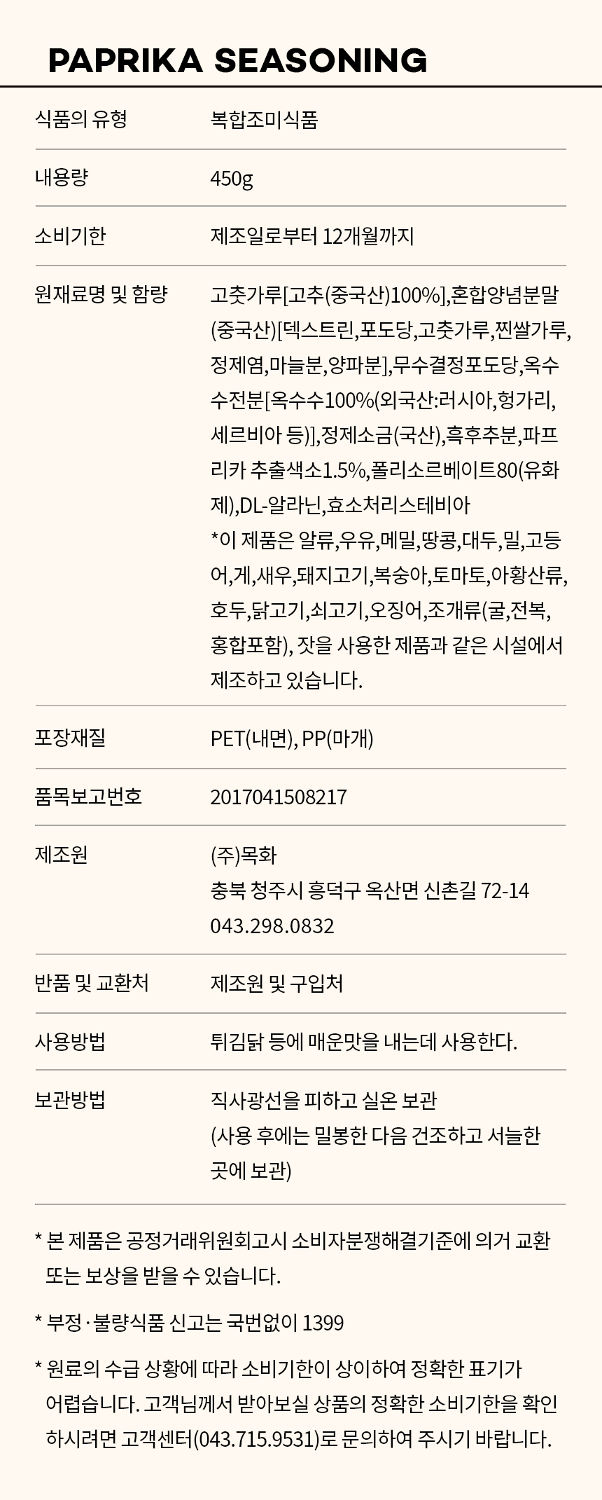 딜리셔스마켓 파프리카시즈닝 450g 식봄