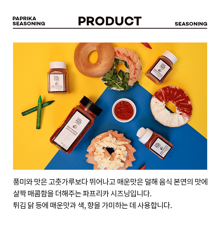 딜리셔스마켓 파프리카시즈닝 450g 식봄