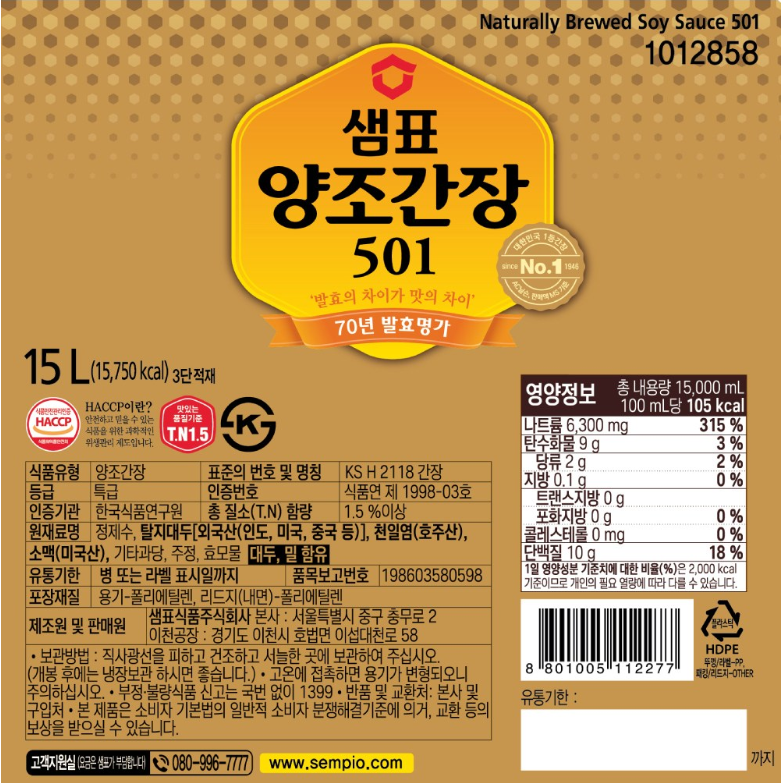 샘표양조간장501 15L - 최저가 사업자 식자재 | 식봄