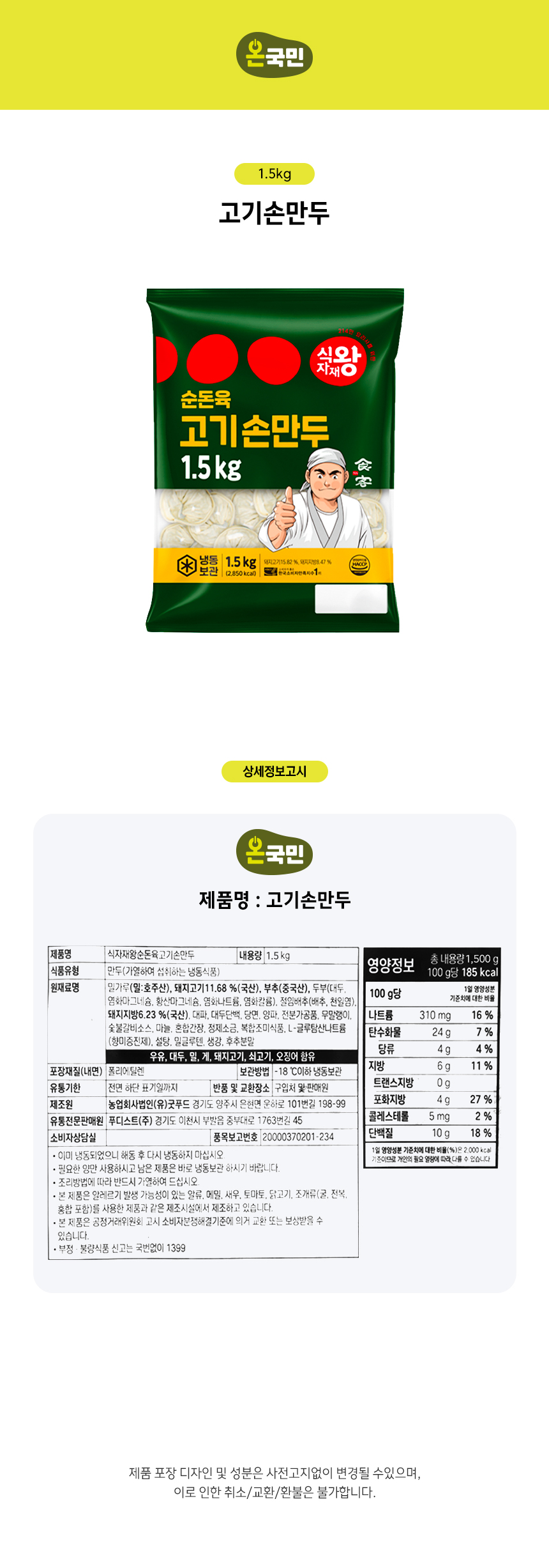 식자재왕 고기손만두 1.5kg(30g*50) - 최저가 사업자 식자재 | 식봄