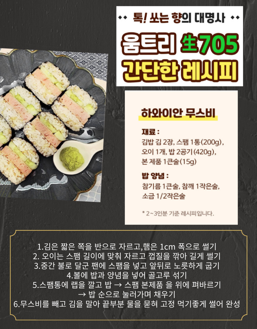 움트리 705 냉동 생와사비 700g×12EA 1BOX | 식봄
