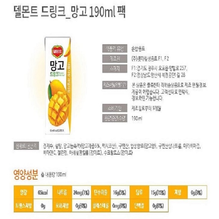 델몬트 망고 팩190ml .32입 - 최저가 사업자 식자재 | 식봄