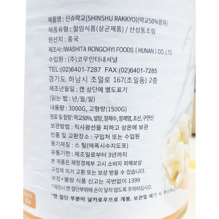 락교(코우 3S 3kg) 업소용 염교 절임 통조림 | 식봄