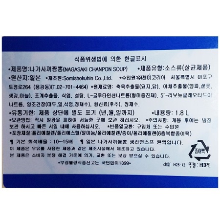 나가사키 짬뽕소스(젠미 1.8L)X6 업소용 나가사끼 액상 소스 | 식봄