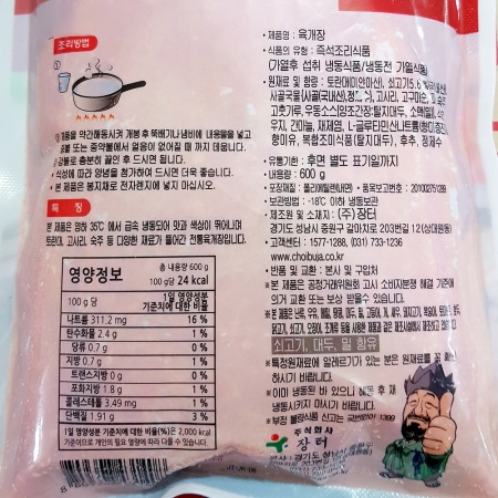 최부자 육개장(장터 600g)X5 업소용 즉석탕 냉동 육계장 간편식 | 식봄