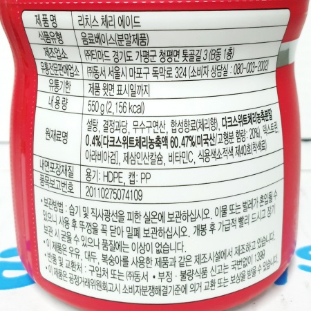 체리에이드(리치스 파우더 550g) X6 - 최저가 사업자 식자재 | 식봄