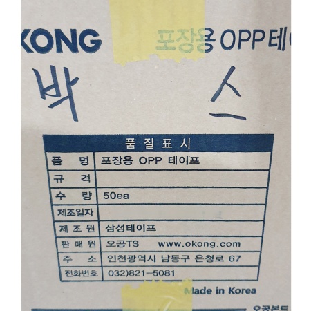 박스테이프(노란색 45m) 포장용 OPP 테잎 접착 | 식봄