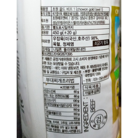 초원 우민찌 골드비프 AM 450g X15 부대찌게용 우다짐육 소민찌 - 64,690원 - 식봄