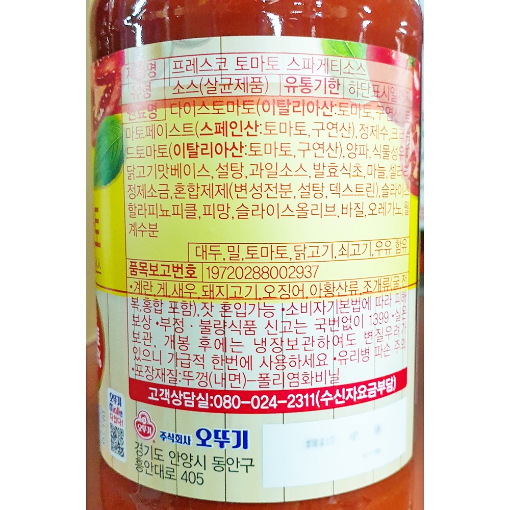 오뚜기 토마토스파게티소스 600g 식봄