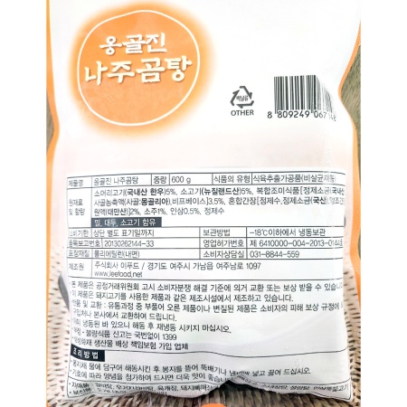 나주곰탕(이푸 600g) X5 업소용 간편식 혼밥 곰탕 밀키트 | 식봄